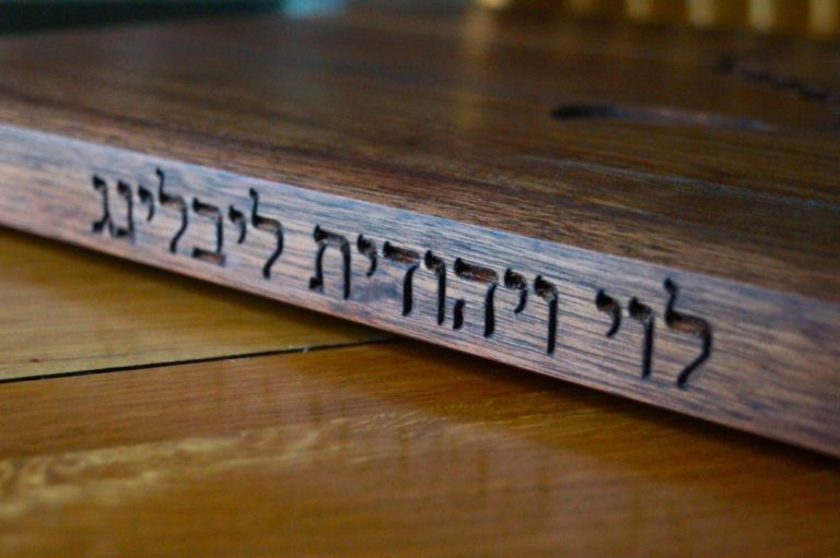Personalised Engraving in Hebrew | MakeMeSomethingSpecial